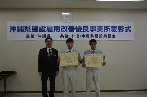 平成30年度 優良若年建設従事者表彰 株式会社 大米建設