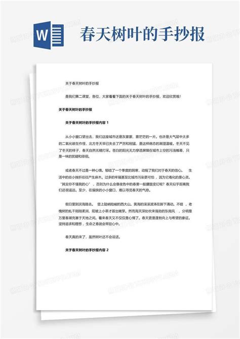 春天树叶的手抄报Word模板下载 编号qbovvyxp 熊猫办公