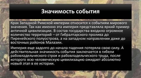 Падение Западной Римской империи презентация онлайн