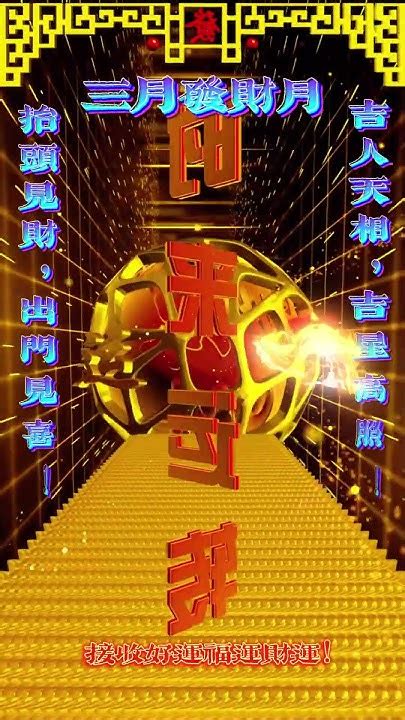 財神爺🙏恭喜發財💰財神到🙏💰有緣人🙏三月發財月🙏吉人天相吉星高照 抬頭見財出門見喜🙏無論是天意還是無意，留下一句「接福接財接好運