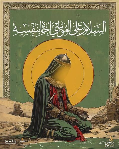 قضاءُ الحاجة بالتوسّـل بأبي الفضلِ العبّاسعليه السلام ينقـلُ