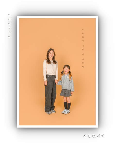 ㅤ 사랑스러운 모녀사진 🫶🏻 사진 안에 행복함이 가득해요 예쁜 엄마 옆에 예쁜 딸 러블리 모녀 또 만나요 ♥️ 사진관세바