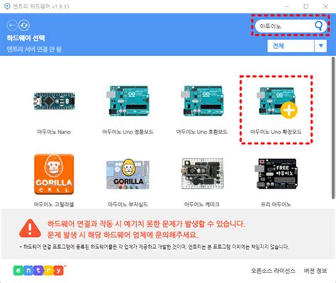 엔트리 아두이노로 코딩하기01 Entry Arduino 소개 및 개발 환경 설정 네이버 블로그