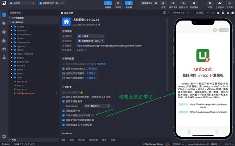常见问题 unibest