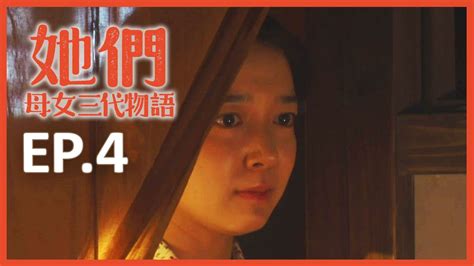 【她們 母女三代物語】ep 4 被迫分手 小倆口各自哀傷／上白石萌音、深津繪里、川榮李奈、松村北斗、小田切讓、本鄉奏多｜緯來日本台 Youtube