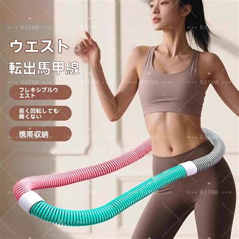 【楽天市場】フラフープ ソフト ダイエット ソフトスプリングフラフープ エクササイズグッズ 有酸素運動 健康器具 腹筋 トレーリング 持ち運び