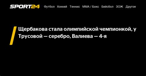 Как выступила Валиева сегодня фигурное катание женщины произвольная программа результат как
