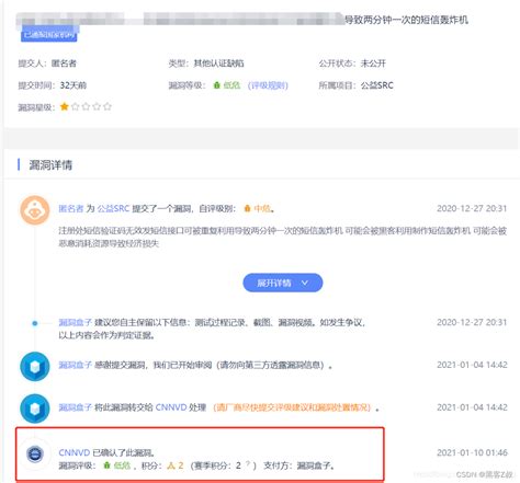 漏洞怎么挖 Src上榜技巧漏洞盒子 Csdn博客