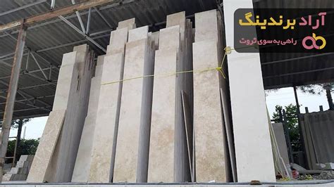 قیمت سنگ نمای ساختمان سفید آراد برندینگ
