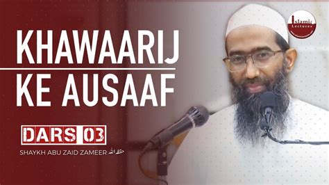 Khawaarij Ke Ausaaf Dars 3 Shaykh Abu Zaid Zameer حفظہ اللہ Youtube