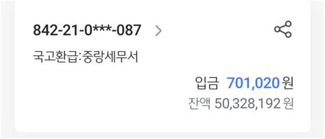 종소세 환급 주식 에펨코리아