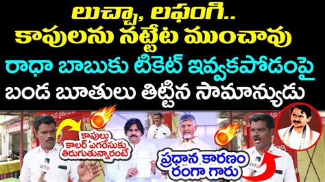 Public Reaction On Tdp Janasena Mla Candidates First List Pdtv News