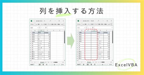 【excelvba】列を挿入する方法（複数列範囲）columnsプロパティ・insertメソッド ゆるっと自動化