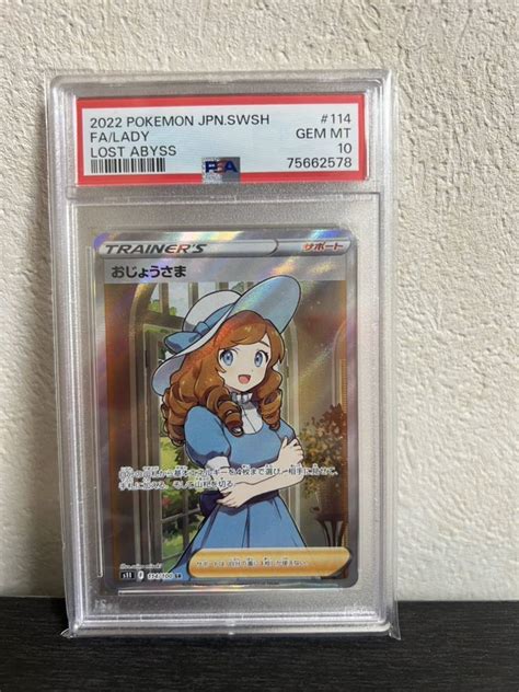 Yahooオークション おじょうさま Sr Psa10