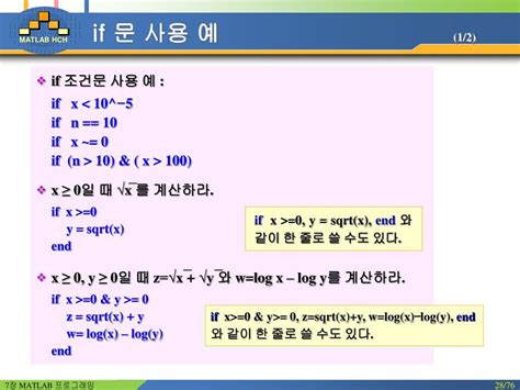 Ppt Matlab 개요와 응용 7 장 Matlab 프로그래밍 Powerpoint Presentation Id936505