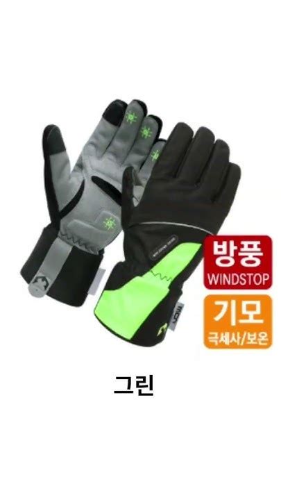 한겨울에도 따뜻하고 편안하게 겨울 기모 방한 방풍 자전거장갑 겨울라이딩 자전거의류 자전거옷 Youtube