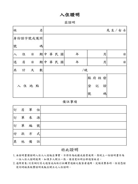 表格 入住證明 Pdf