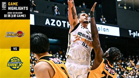 【ハイライト】仙台89ersvs宇都宮ブレックス｜b1 第3節 Game1｜10142022 プロバスケ Bリーグ バスケットボール動画