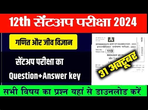 Bihar Board 12th Sent Up Exam All Subjects Answer Key 2024 12th Sent