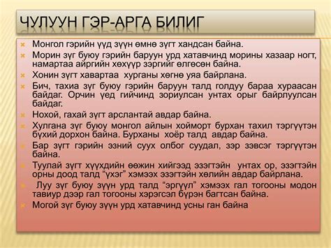 Монгол уламжлалт тоглоом наадгай Pptx