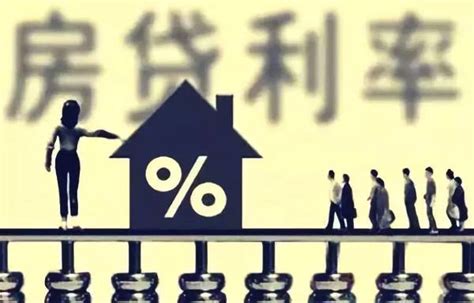 房贷利率下限下调，首套不低于20个基点 房价走势楼市政策济南房产网