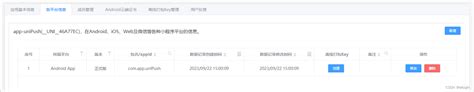 Uni App消息推送华为厂商unipush离线消息推送uniapp 华为推送 Csdn博客