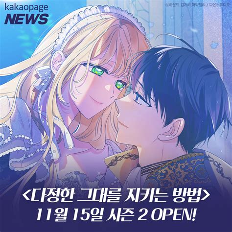 카카페뉴스 ‘다그대가 돌아왔다 레티샤 X 디트리안 그리웠던 사람 손 🤚 시즌 2 Open 다그대 정주행 하러가기👇