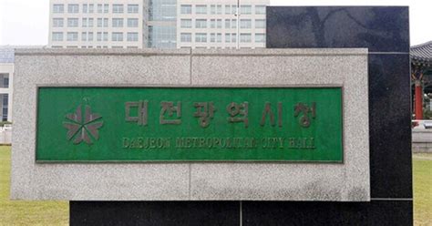 수유실서 줄줄이근무 중 불법 미용시술 받은 대전 女공무원