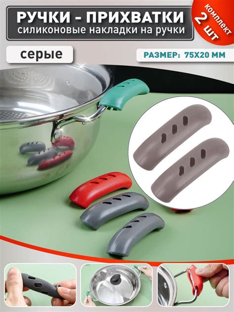 Боковые силиконовые ручки для кастрюли, универсальные, жаропрочные ...