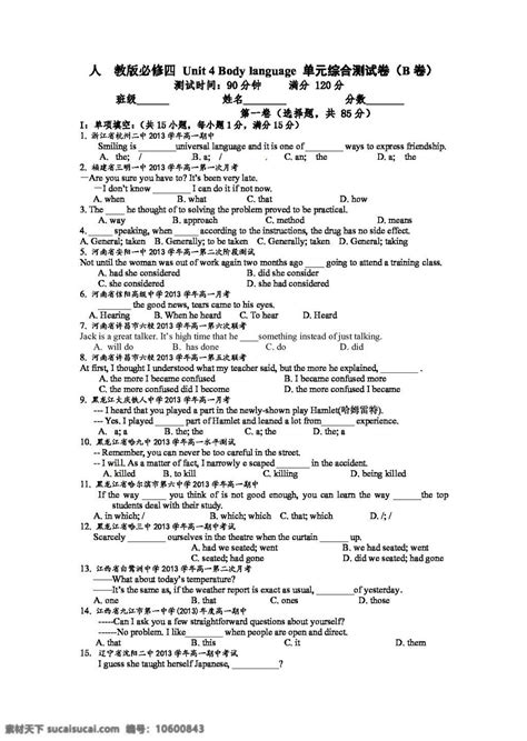 英语人教版高中英语人教版必修四unit4bodylanguage单元综合测试卷素材图片下载 素材编号10600843 素材天下图库