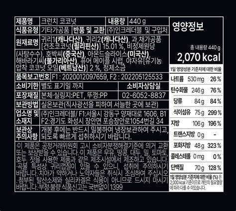 크런치 코코넛440g Eternal Journey