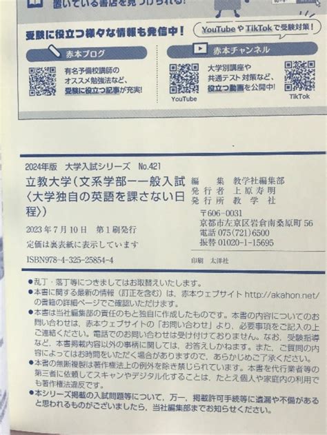 立教大学（文系学部−一般入試〈大学独自の英語を課さない日程〉） 2024年版大学入試シリーズ 教学社 教学社編集部 World Books