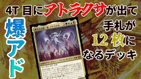 【mtgアリーナ】話題のアトラクサをリアニしたら想像以上の爆アドだった件「ボロスアトラクサ」｜スタンダード【ファイレクシア：完全なる統一