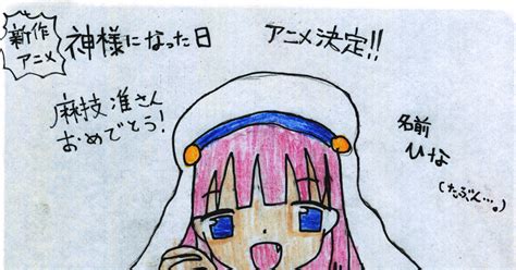 神様になった日 マタタビ新聞【零式】【no011】 夏河戦火（なつが せんか）のイラスト Pixiv