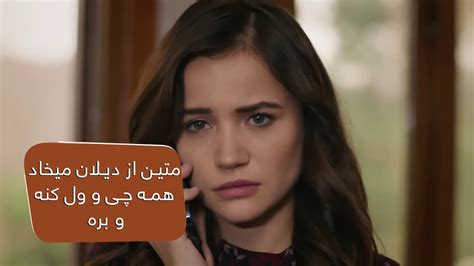 متین از دیلان میخاد همه چی و ول کنه و بره Youtube