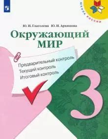 ГДЗ КИМ по окружающему миру для 3 класса Глаголева, Архипова