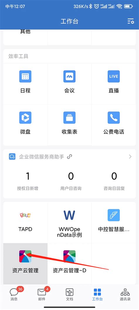 企业微信注册及其员工角色授权