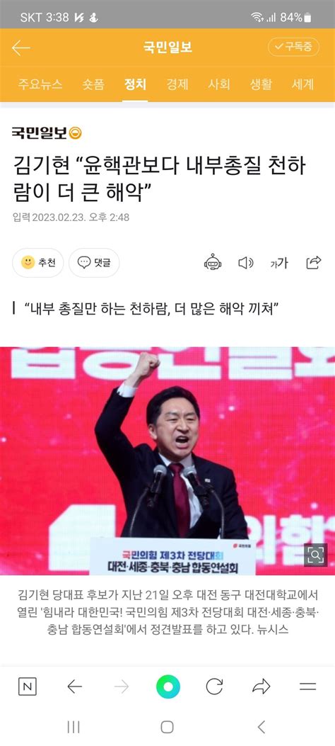 김기현 윤핵관보다 내부총질 천하람이 더 큰 해악 정치시사 에펨코리아