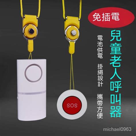 可開發票免插電 兒童老人呼叫器病人殘疾人遠距離一鍵緊急求救報警器 救護 看護鈴 緊急鈴 呼叫 緊急通知 居傢生活 蝦皮購物