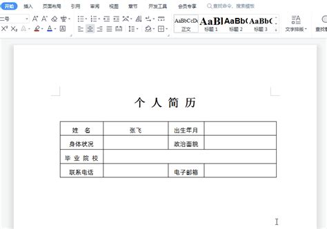 WPS中Word文档表格行数不够用时原来可以自动新增行 正数办公