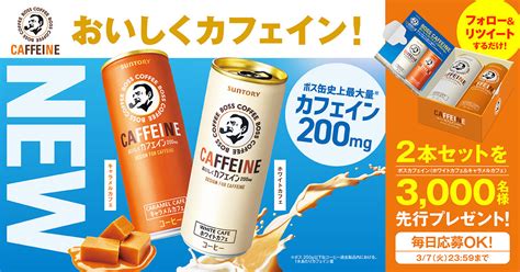 飲料・食品、プレゼント、カジュアル、にぎやか・ポップ、シズル感、切り抜き、キャンペーンのバナー ホワイトカフェ キャラメルカフェ 3月