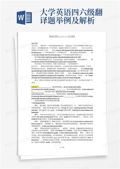 大学英语四六级翻译题举例及解析word模板下载编号lmywaemb熊猫办公