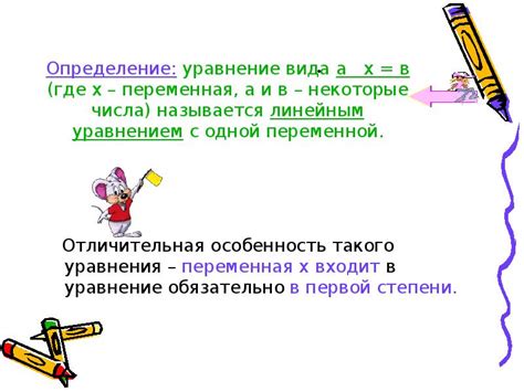 Линейные уравнения 7 класс презентация доклад проект скачать