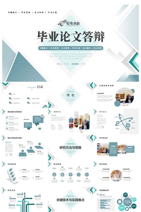 论文交流ppt素材 论文交流ppt图片 论文交流ppt模板 设图网
