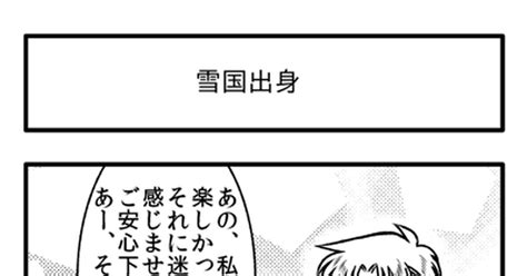4コマ漫画 みゆきちゃんの日常花飯事 その90 早瀬【創作nl4コマ】淳のマンガ 創作 みゆきちゃんの日常花飯事 実は札幌とほぼ同