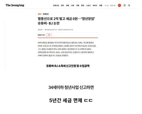 별풍선으로 2억 벌고 세금 0원 청년창업 유튜버 유머움짤이슈 에펨코리아