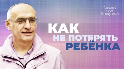 Как сохранить беременность при угрозе выкидыша Торсунов О Г Youtube