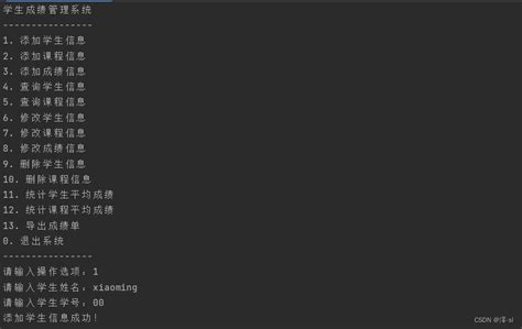 C学生成绩管理系统设计代码学生成绩管理系统c课程设计报告代码 Csdn博客