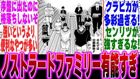 【最新402話】最新話を見てノストラードファミリーが有能過ぎることに気が付いてしまったみんなの反応集【h×h】【ハンターハンター】【38巻