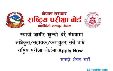 National Examination Board Neb Job Vacancy Apply Rastriya Pariksha Board Vacancy Schoolnp